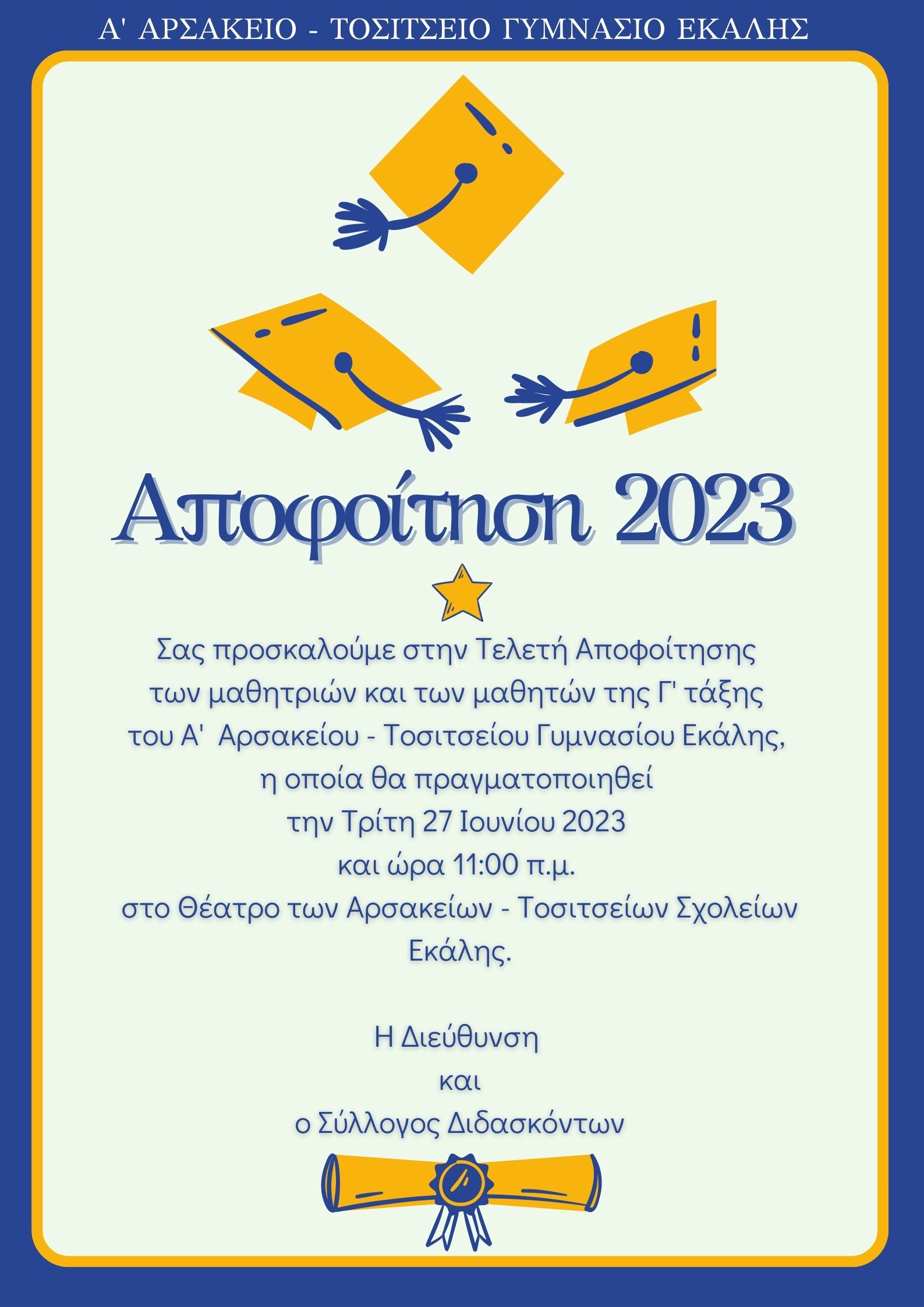 Τελετή Αποφοίτησης Γ’ τάξης 2023 – μαθητική παρουσία