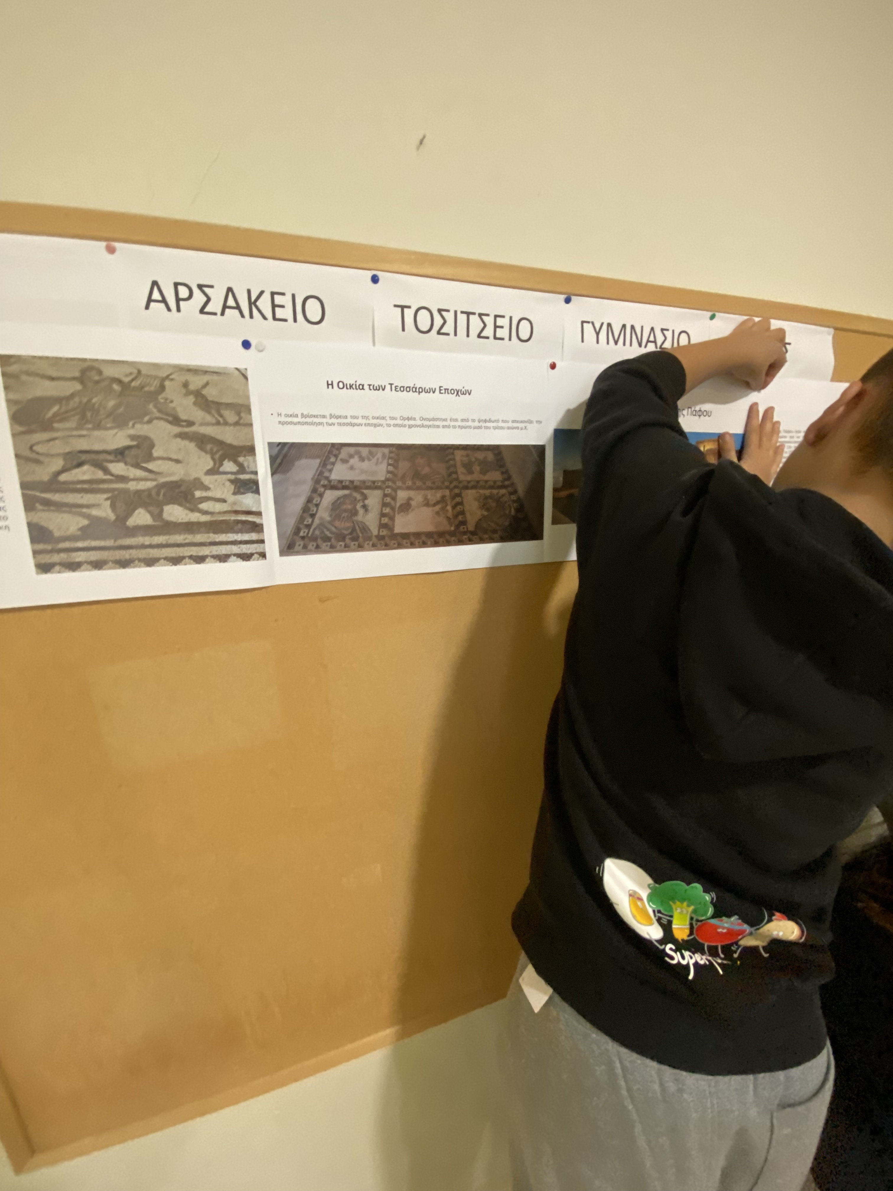 «Τα παιδιά ζωγραφίζουν στους τοίχους», Ζώνη Πολιτισμού Γ´ Γυμνασίου ...