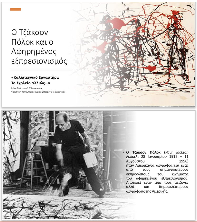 Ζώνη Επιστημών και Πολιτισμού Β´ Γυμνασίου: Καλλιτεχνικό εργαστήρι «Το ...