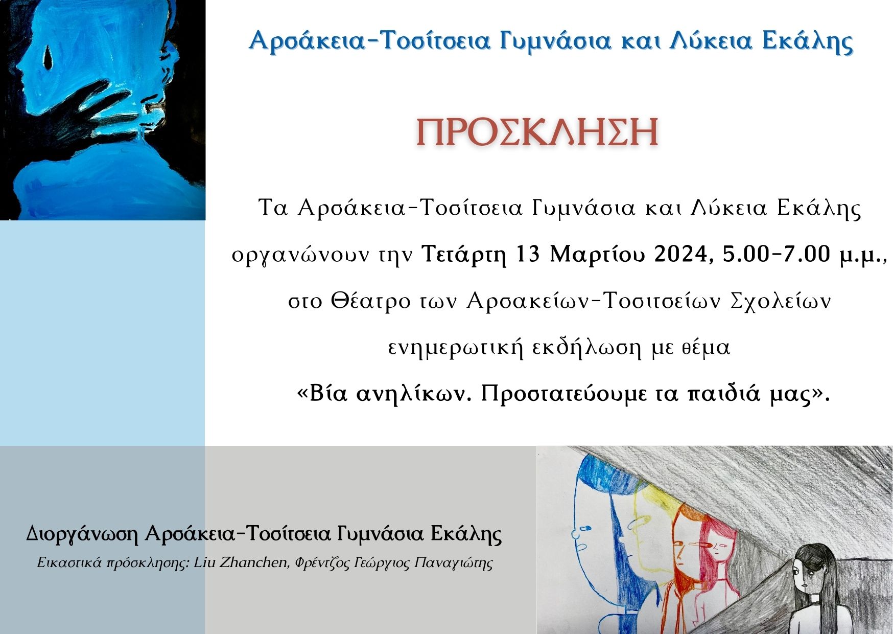 Ενημερωτική εκδήλωση για τη Βία στα Αρσάκεια-Τοσίτσεια Σχολεία Εκάλης ...
