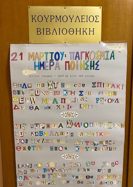 21 Μαρτίου: Η Παγκόσμια Ημέρα Ποίησης στη Βιβλιοθήκη μας – μαθητική ...