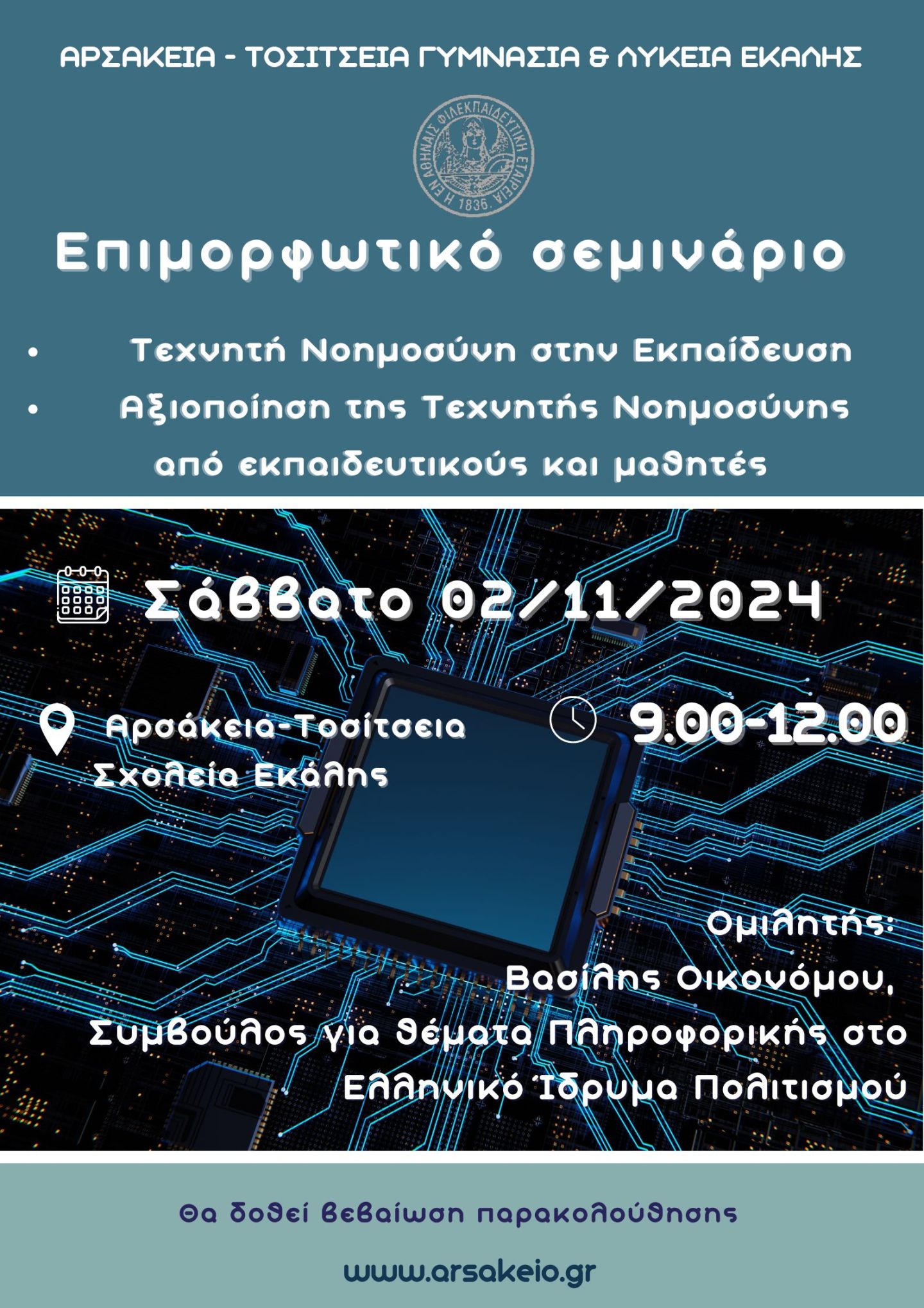 Το Σχολείο μας – μαθητική παρουσία