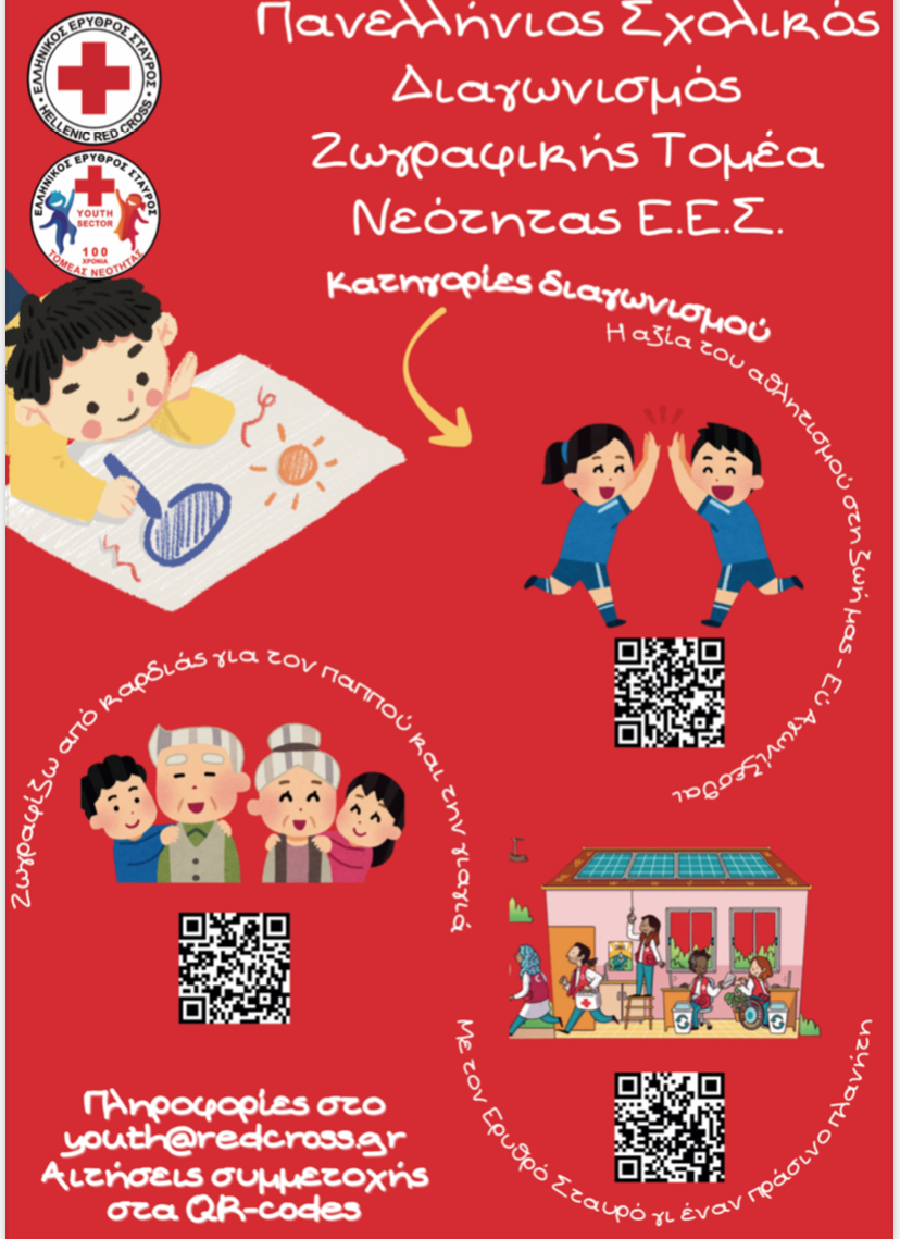 «Με τον Ερυθρό Σταυρό για έναν Πράσινο Πλανήτη», συμμετοχή του Σχολείου ...